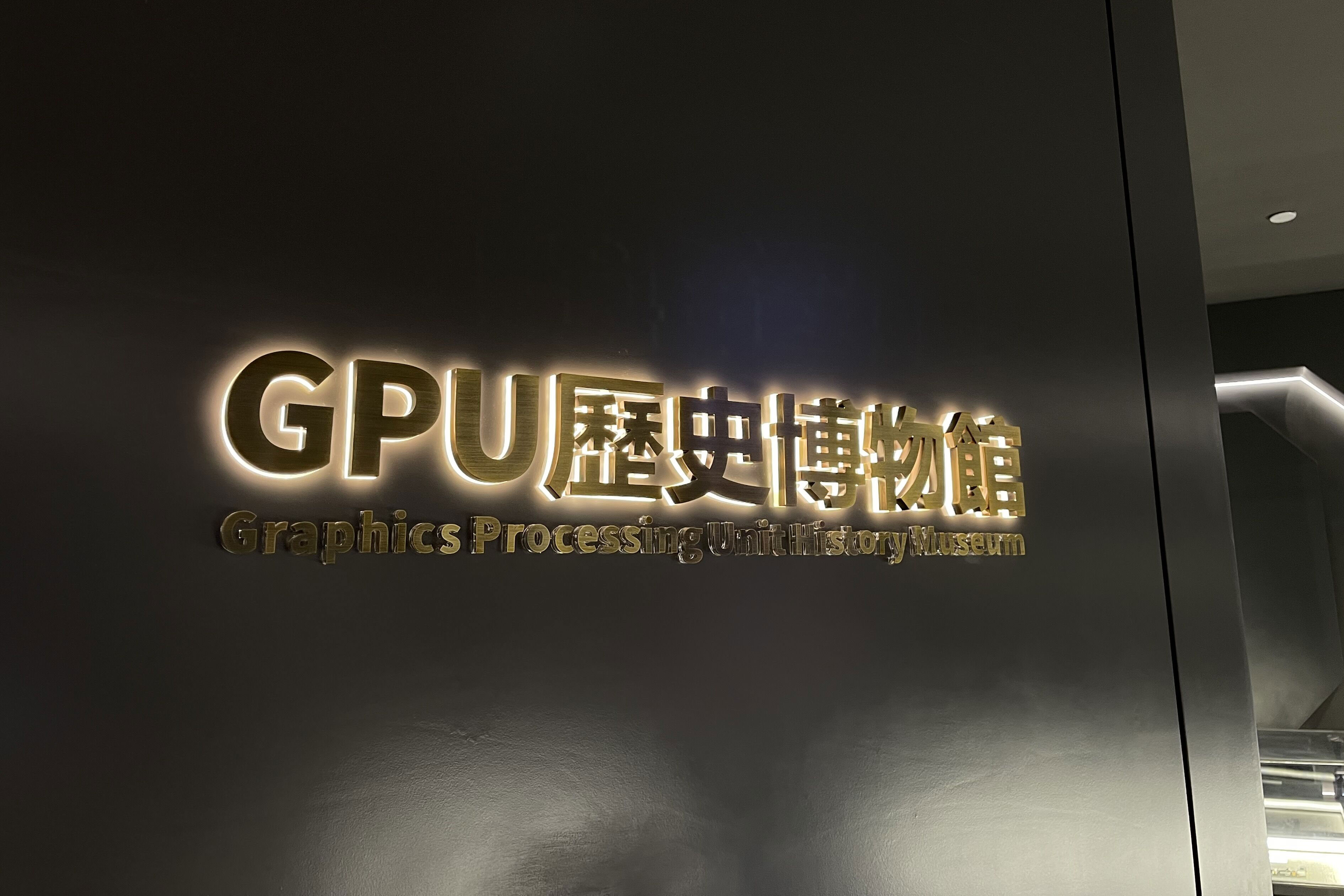 Colorful opens GPU museum in Shenzhen – Entelechy Asia